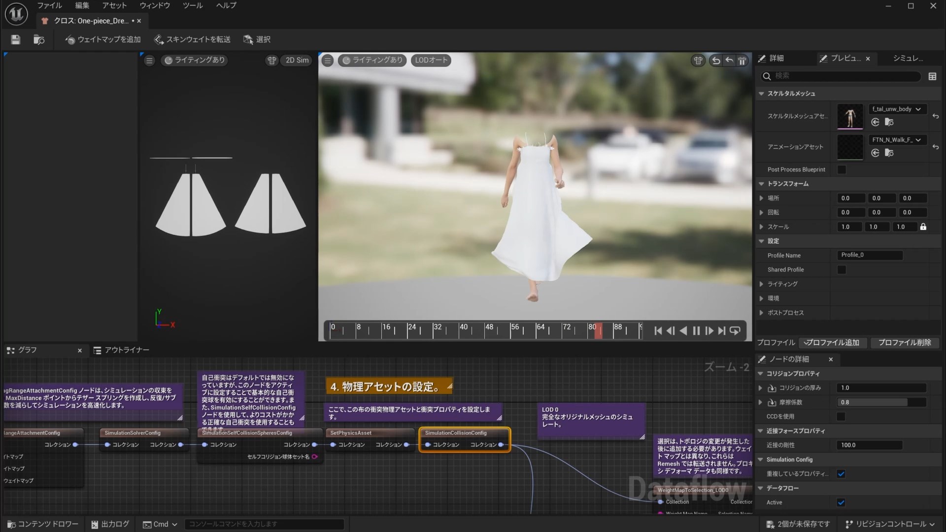 Unreal Engine 5.4 の Chaos Cloth を試してみる – Hidyboy's Blog